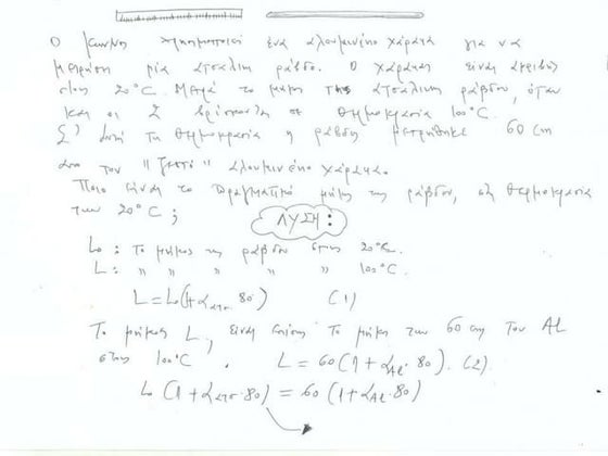 υοειδης σωληνας και υπολογισμος υψους στηλης | DOCX