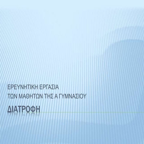 1-2-diatrofi-kiisi εγκυμοσυνη γυναικες.pptx