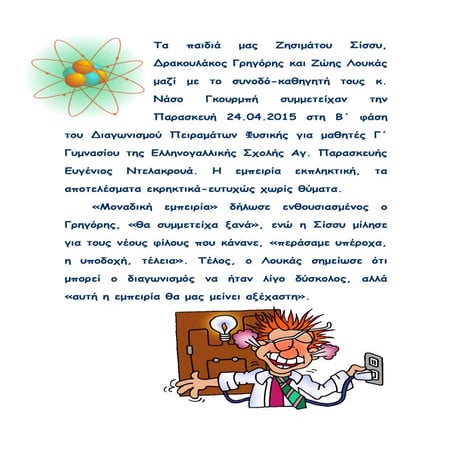 φυσικη 2 | DOC