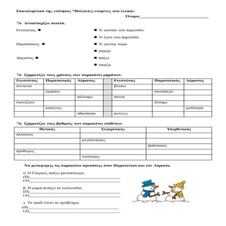 Επαναληπτικό Γλώσσα Δ' δημοτικου | PDF