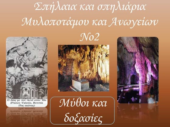 Η ΘΡΗΣΚΕΙΑ ΚΑΙ Η ΓΡΑΦΗ ΤΩΝ ΜΙΝΩΙΤΩΝ | PPT