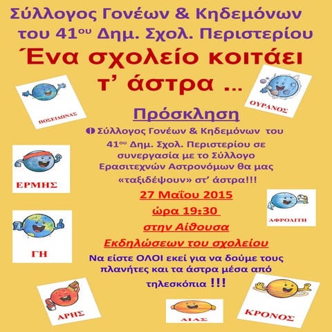 21ο δημοτικό σχολείο περιστερίου | PPTX