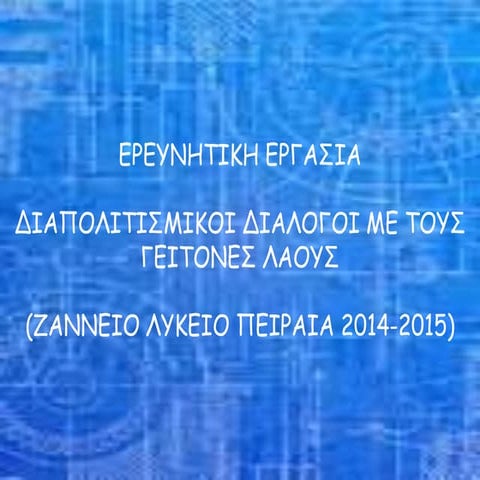 φασισμος στα βαλκανια | PPTX