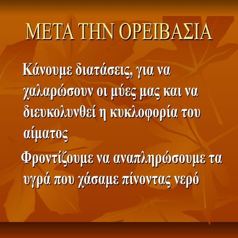 ορειβασια-πεζοπορία | PPT