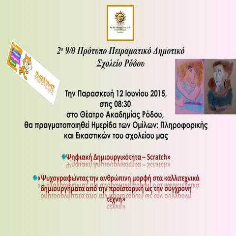 1ο φεστιβαλ τεχνολογιασ και τεχνηματων | PDF
