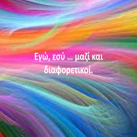 όλοι διαφορετικοί, όλοι ίσοι | PPTX