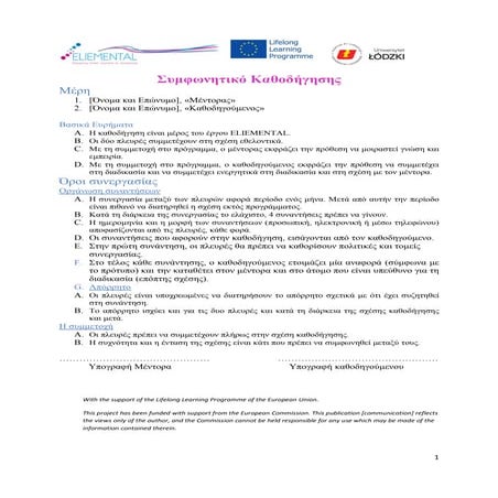 2. συμφωνητικό καθοδήγησης | PDF