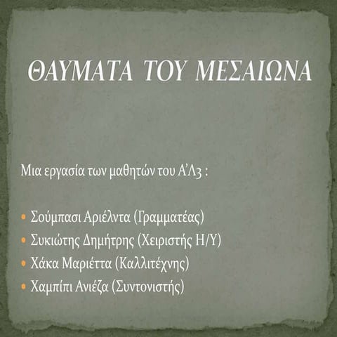 Κολοσσαίο | PPTX