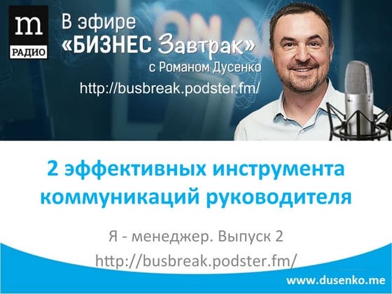 Планирование личного труда руководителя | PPT
