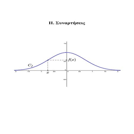 μεθοδολογια συναρτησεων 2 | PDF