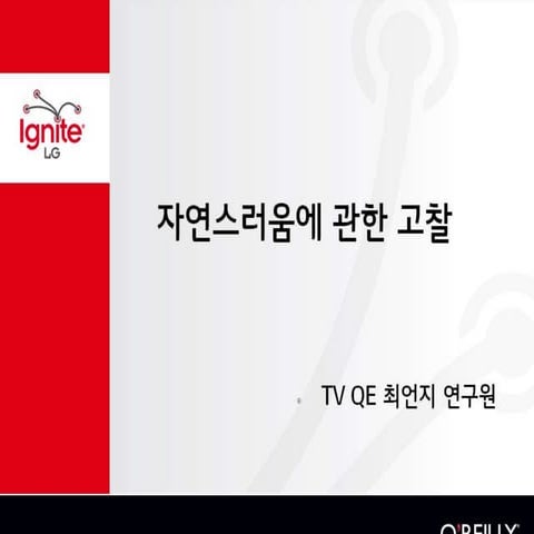 [Ignite LG]스마트를 넘어 IoT 시대로 IoT 어디까지 와있나? - 황재선 | PPT