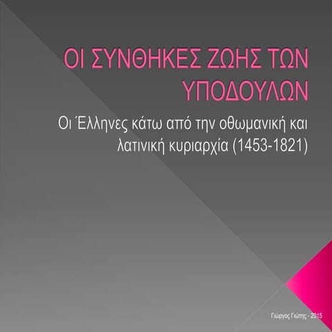 Στ Ιστορία Β2. Οι συνθήκες ζωής των υπόδουλων | PPTX