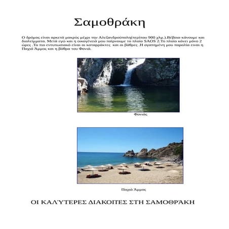 σαμοθράκη2 | ODT