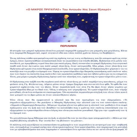 Μικρός πρίγκιπας - Περίληψη | ODP