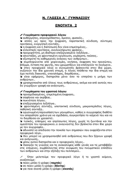 ΔΗΜΗΤΡΑ ΣΤΑΓΙΑ ΝΕΟΕΛΛΗΝΙΚΗ ΓΛΩΣΣΑ Α΄ΓΥΜΝΑΣΙΟΥ
