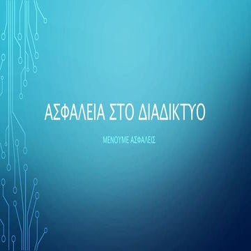 Διαδίκτυο και Παιδιά | PDF