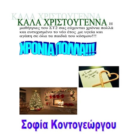 Σοφία - ΣΤ2 | DOC