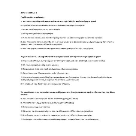 ΙΣΤΟΡΙΑ Γ ΛΥΚΕΙΟΥ | DOCX