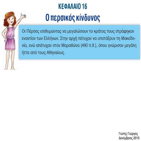 16. Ο περσικός κίνδυνος | PPT