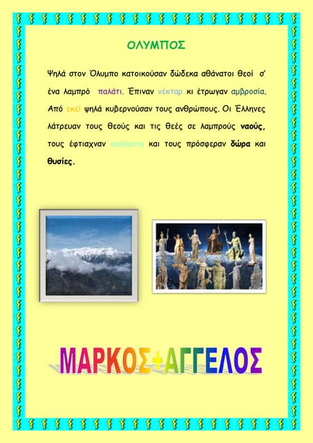 οι δώδεκα θεοί του ολύμπου | PPT