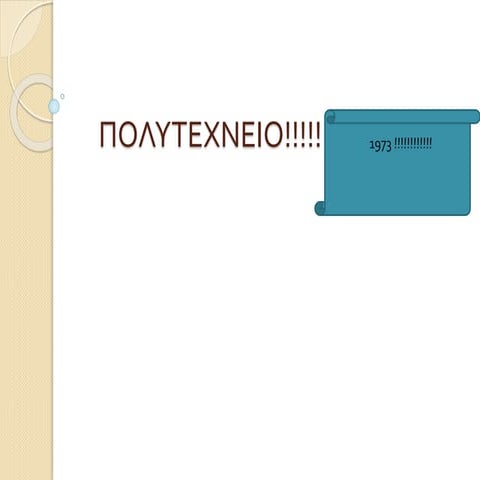 Νομός Ηρακλείου Κρήτης | PPTX