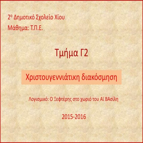 Εξαρτησιογονες ουσιες | PPT