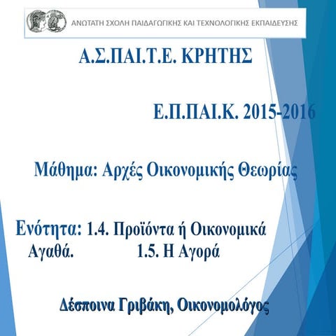 2η ΠΑΔ | PPT