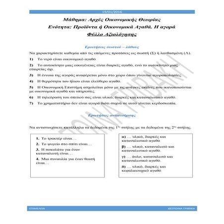 Εργασία για το σπίτι 2ης ΠΑΔ | DOC