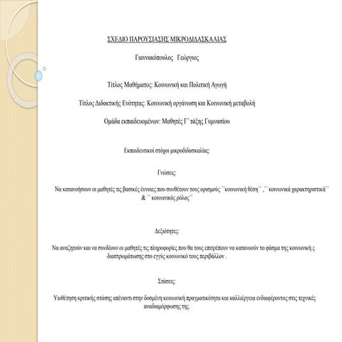 Παρουσιαση2 | PPT