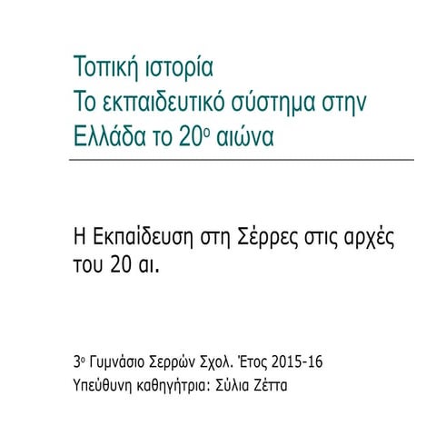 Βιωματική δράση τοπική ιστορία | PPT