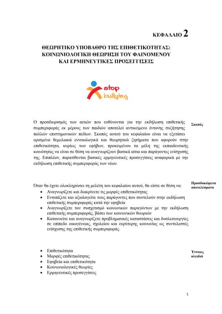 Ψυχική Ανθεκτικότητα | PDF