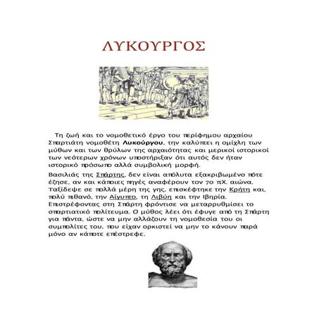 λυκουργος (2) | DOCX