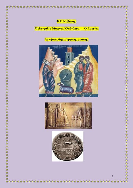 μονόλογος ευαισθήτου | PDF