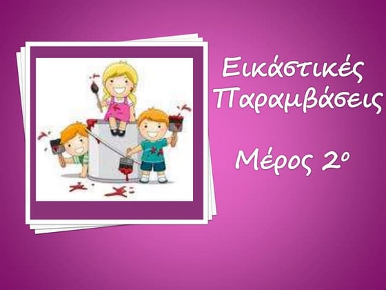 καρναβαλίστικες μάσκες | PDF