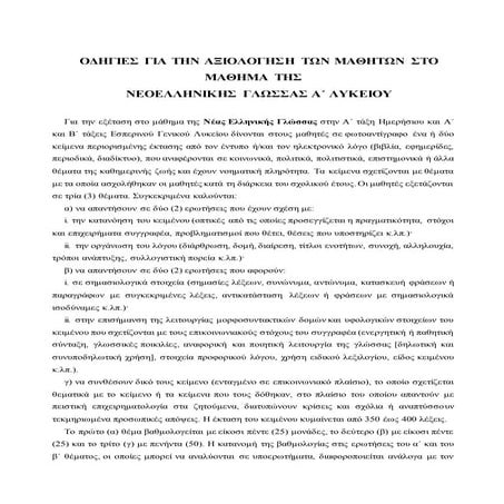Περιγραφική αξιολόγηση - Β δημοτικού | PDF