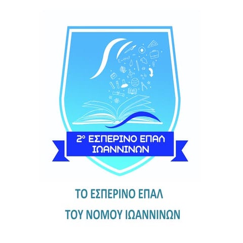 ΠΑΡΟΥΣΙΑΣΗ ΕΣΠΕΡΙΝΟΥ ΕΠΑΛ ΙΩΑΝΝΙΝΩΝ | PPT