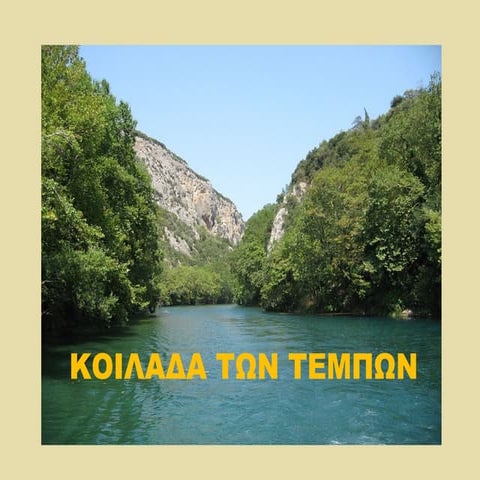 Η κοιλάδα των Τεμπών | PPT