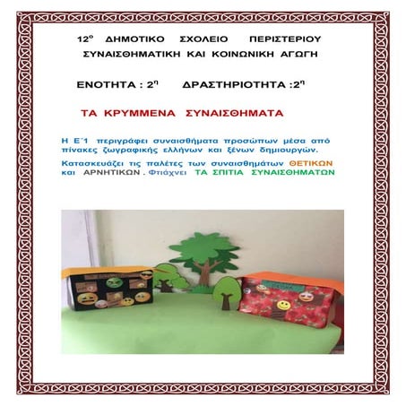 πινακες συναισθηματα 2 | PDF