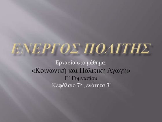 ΦΑΝΑΤΙΣΜΟΣ | PDF