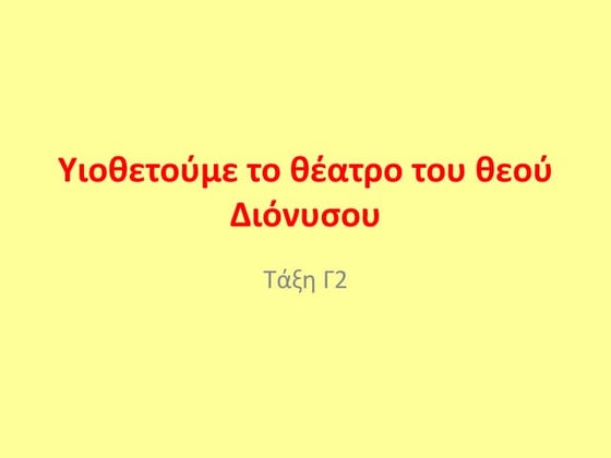παγκόσμια ημέρα θεάτρου στην εκπαίδευση | PDF