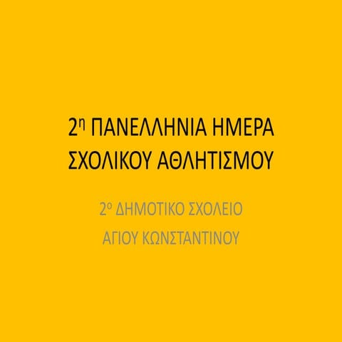 2η πανελληνια ημερα | PPTX