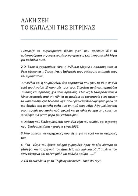 Η Βιβλιοθηκάριος της Βασόρας | PPT