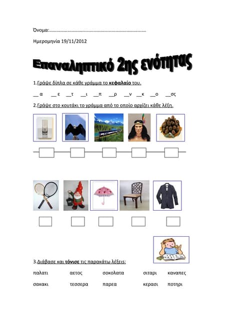 το αλφάβητο φύλλα εργασιών | PDF