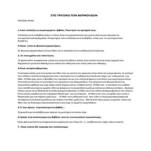 Πηγές ιστορίας γ΄ γυμνασίου | PDF