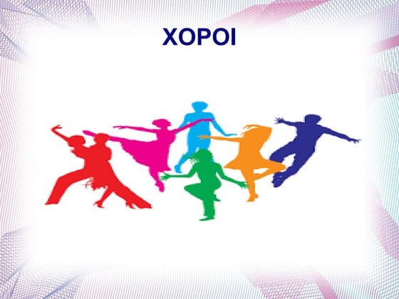 μπαλετο (2) (1) | PPT