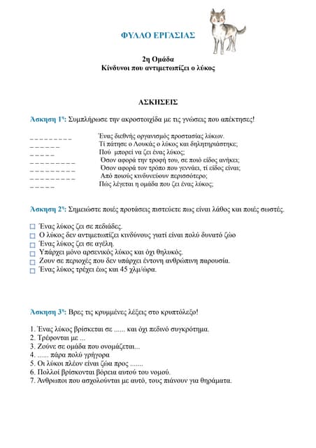 φυλλο εργασιας 1 | PDF