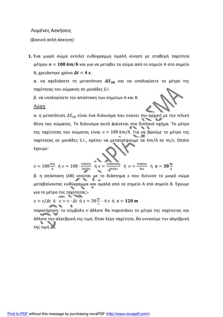 [Φυσική Α´ Λυκείου] Φυλλάδιο για την Ευθύγραμμη Κίνηση | PDF