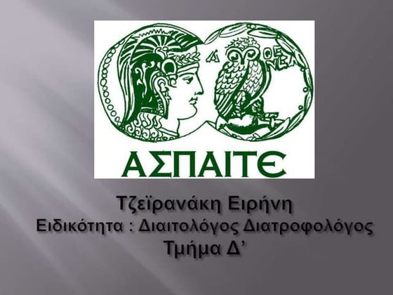 Χαροκόπειο | PPT