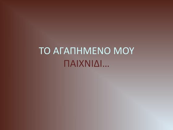 Μαρτυρίες ανθρώπων για την ύπαρξη εξωγήινων! | DOCX