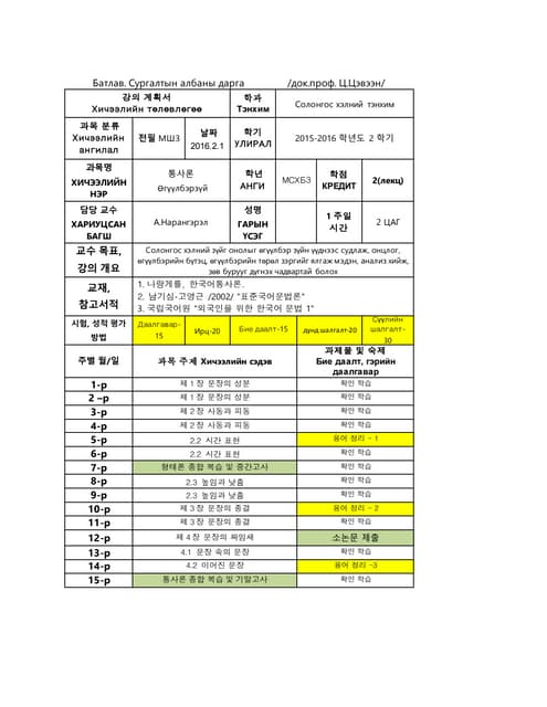 Solongos hel 1 | PDF